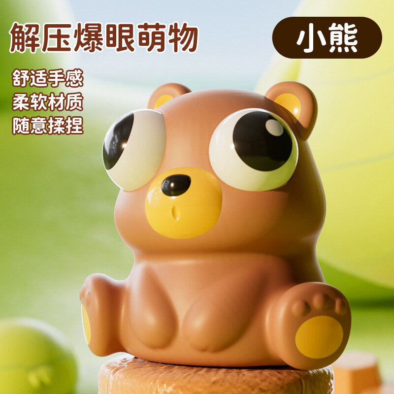 Chenghai Toys Creative, ослепительно, щепотно, нажмите, выплюните пузырь, распаковать артефакт коричневый медведь