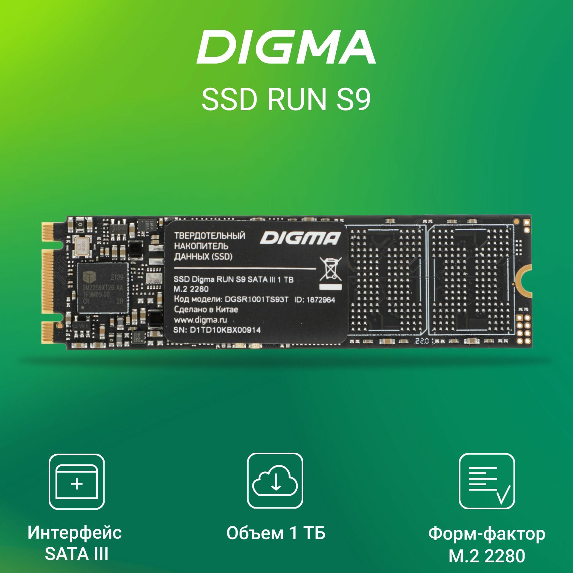 Накопитель SSD Digma SATA III 1Tb DGSR1001TS93T Run S9 M.2 2280