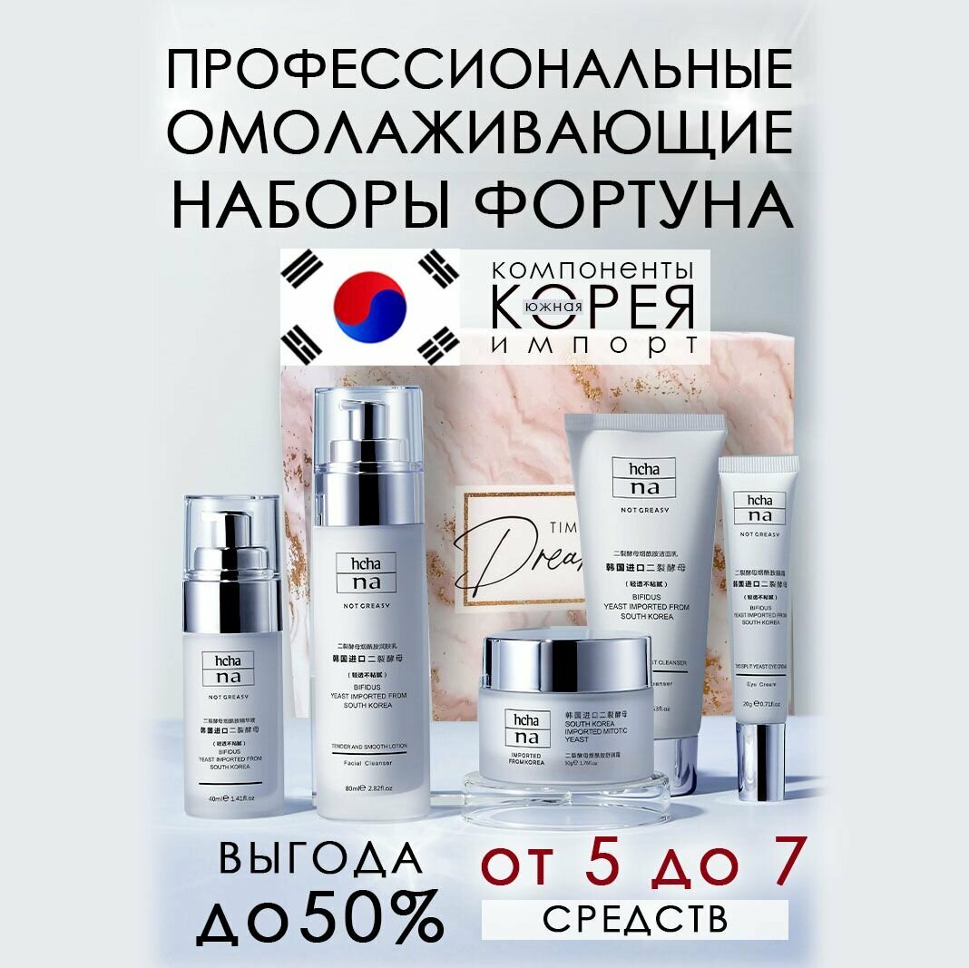 Подарочный набор уходовой косметики для лица ингредиенты Южная Корея 6 средств: пенка для умывания и тоник для лица/сыворотка, лосьон, крем для кожи вокруг глаз, бьютибокс