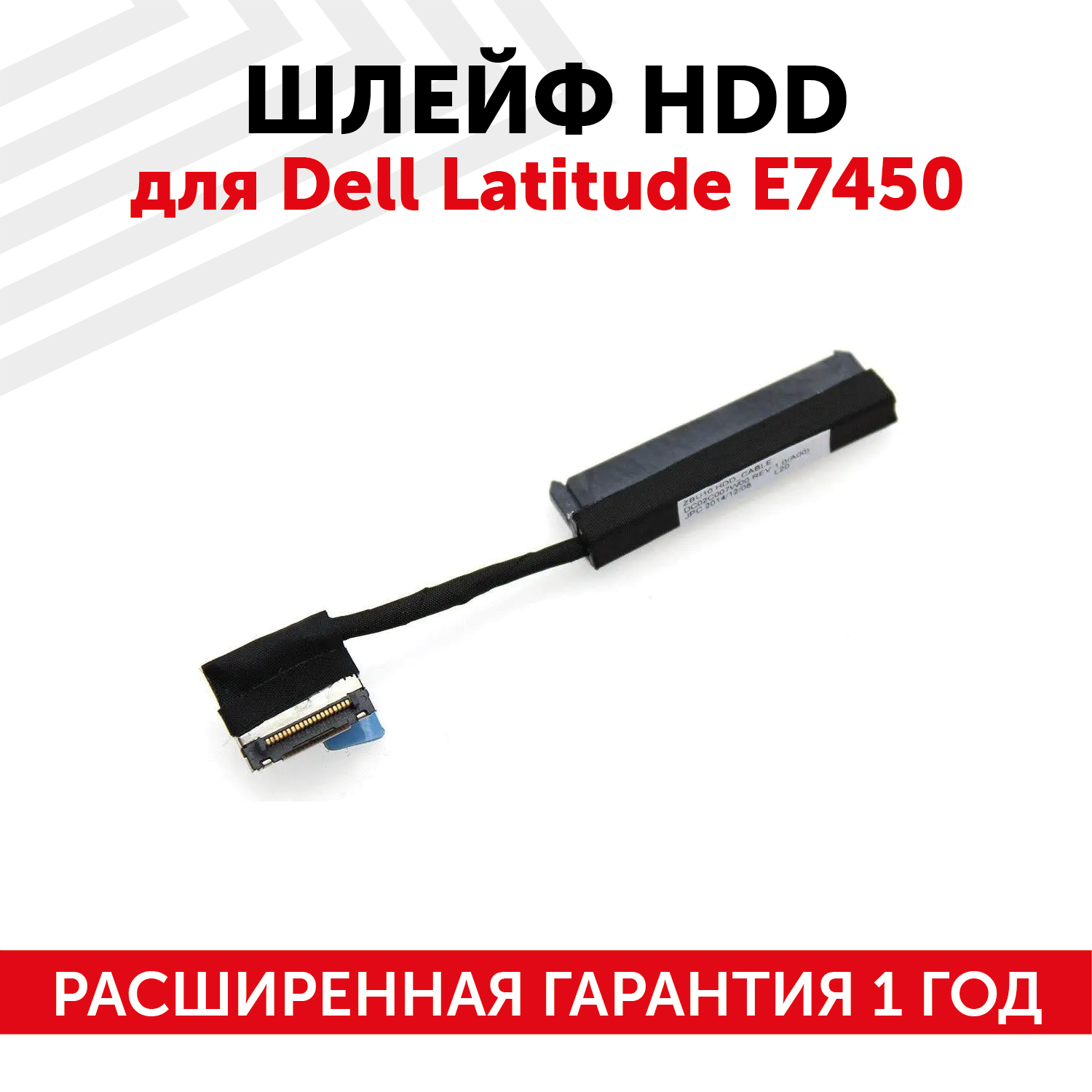 Шлейф жесткого диска для ноутбука Dell Latitude E7450