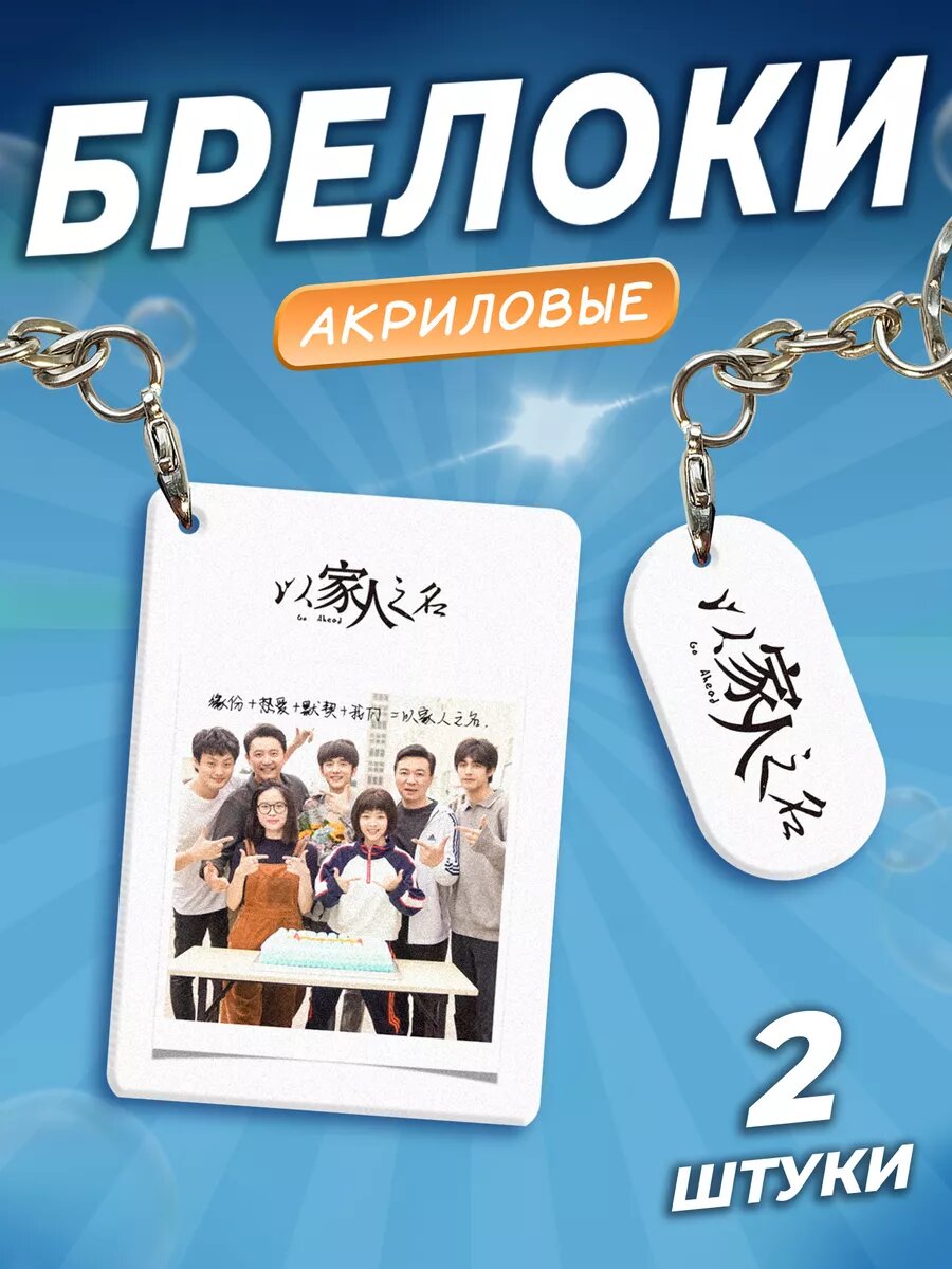 Брелок