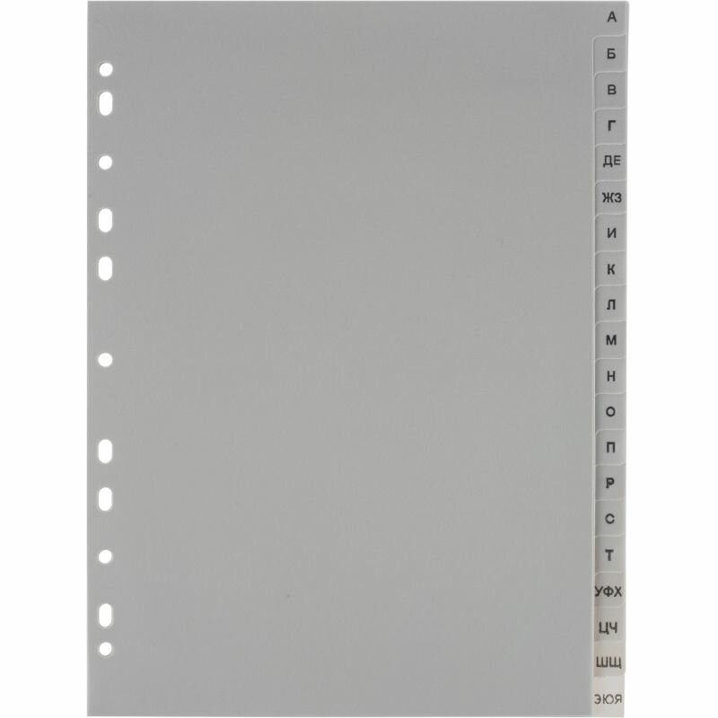 Разделитель листов A4 пластиковый 20 листов (алфавитный)