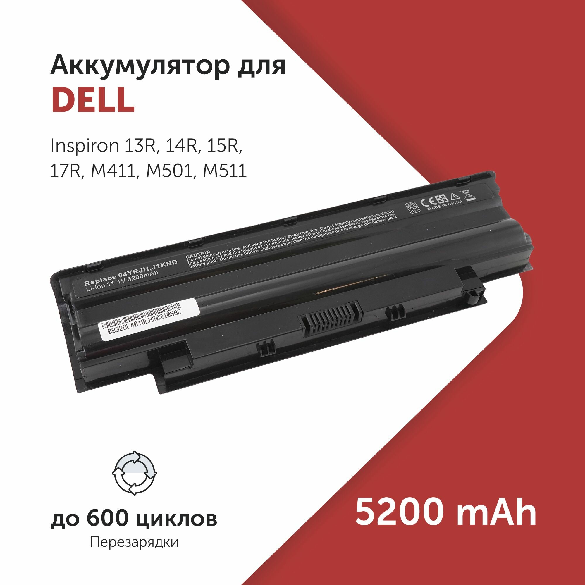 Аккумулятор J1KND для ноутбука Dell Inspiron 13R / 14R / 15R / M411 / M501 / N3010 / N4050 / M5030 (J4XDH, 04YRJH, 06P6PN) 5200 мА·ч