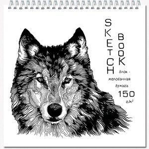 _SketchBook(Полином) Блокнот д/зарисовок "Artbook quadro big silk" [40л;190х190; мет. гребень; бумага мелованная матовая 150гр/м2] (2834/1175258)