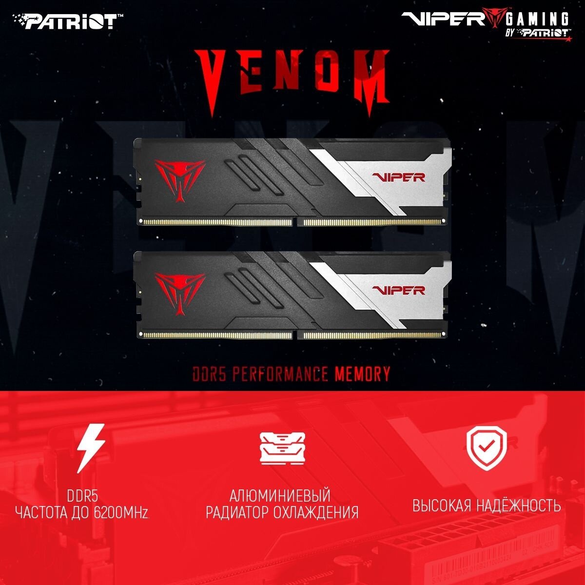 Оперативная память Patriot DDR5 2x32GB 6400MHz PVV564G640C32K Viper Venom RTL Gaming PC5-51200 CL32 UDIMM 288-pin 1.4В с радиатором Ret