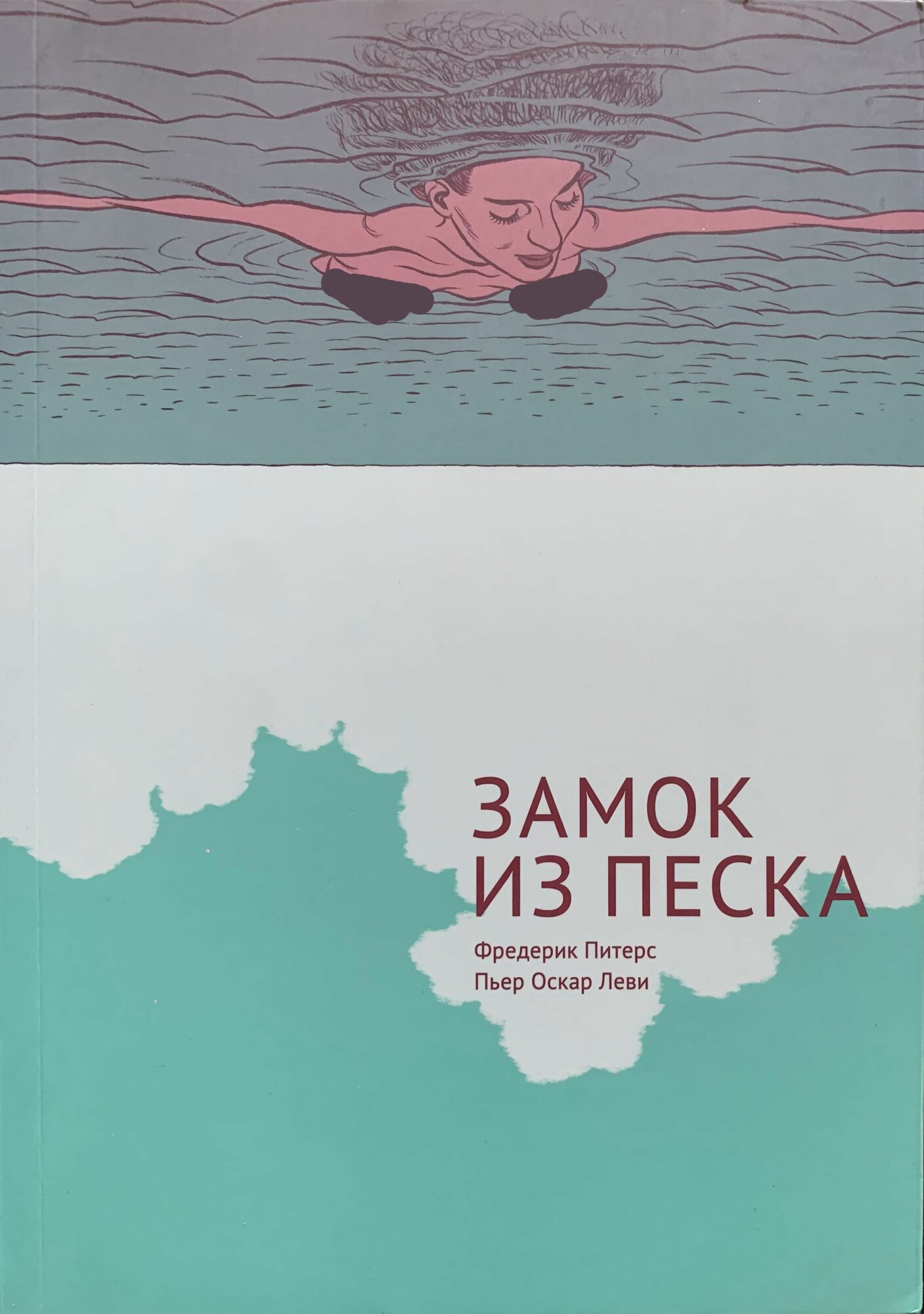 Замок из песка