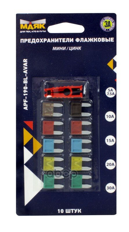 Предохранитель 5-30А флажковый MINI комплект 10шт. с пинцетом маяк Маяк арт. APF-190-BL-AVAR