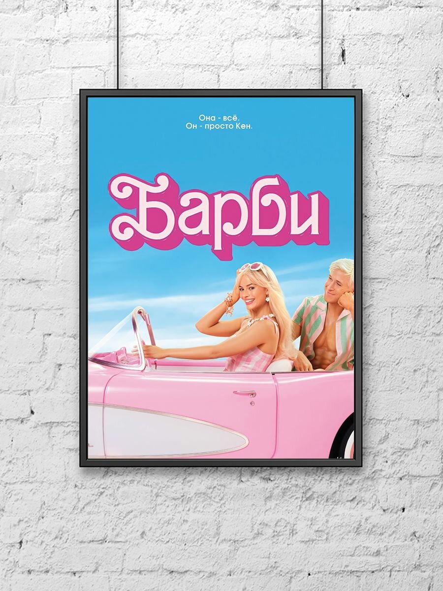 Постер для интерьера на стену (30х40 см) Барби (Barbie)