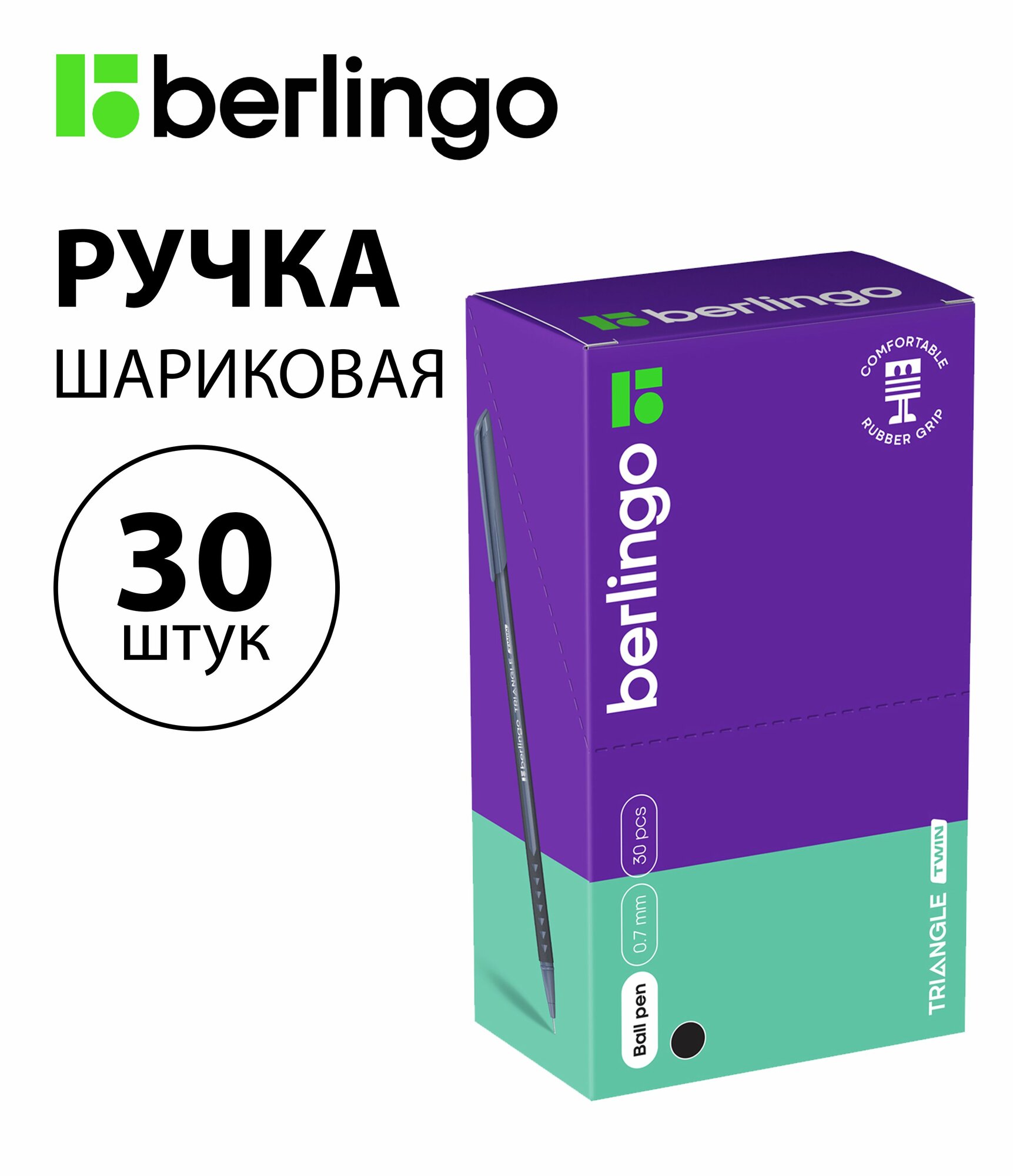 Набор 30 шт. - Ручка шариковая Berlingo "Triangle Twin" черная, 0,7 мм, игольчатый стержень CBp_07284