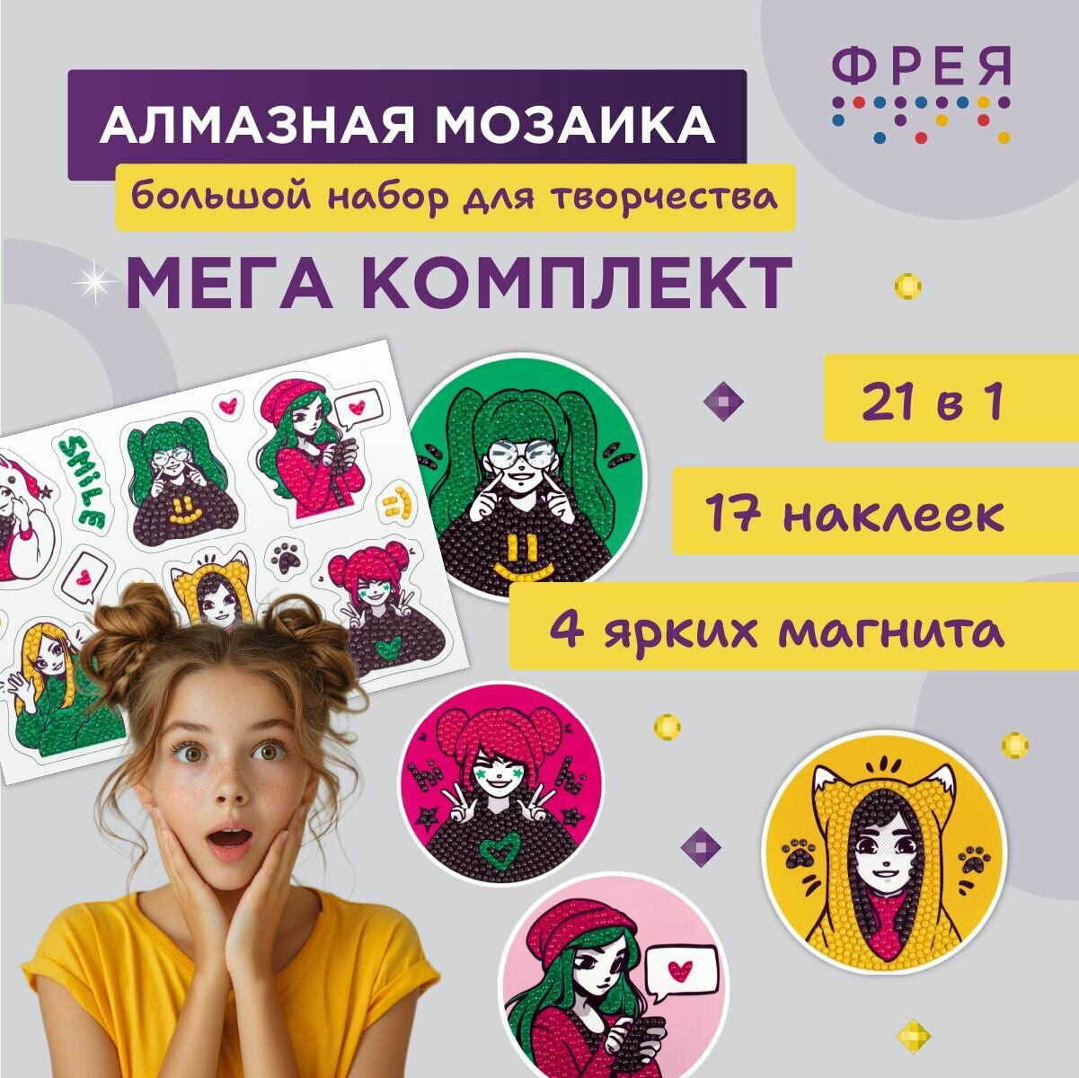 Набор для творчества "фрея" ALS-002 "Аниме девочки" 9 х 9 см