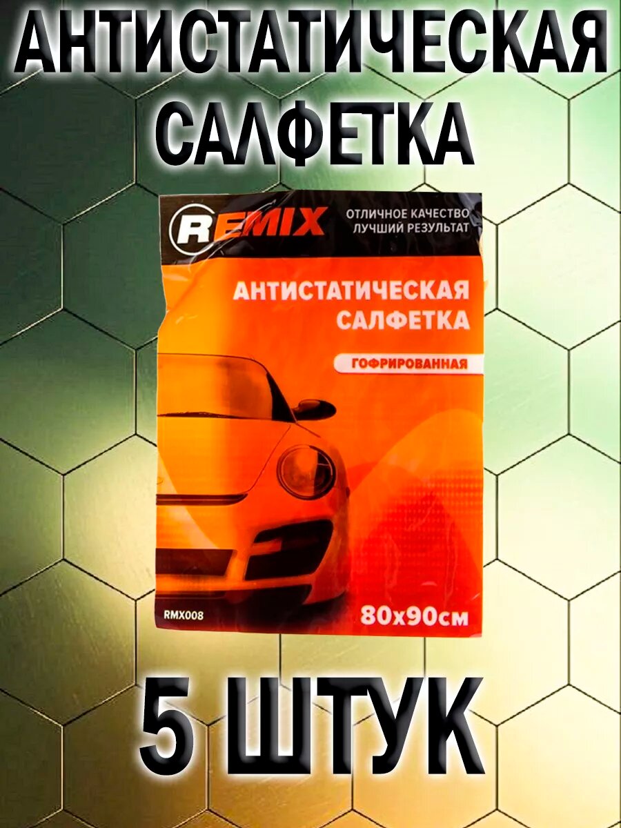 Липкая салфетка пылесборная 80х90 см 5 шт