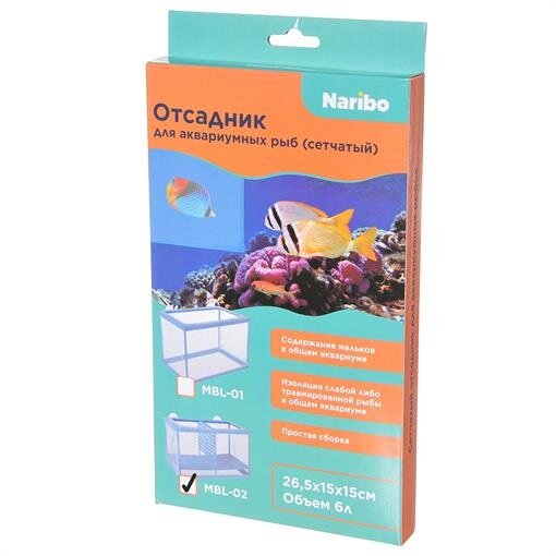 Отсадник сетчатый Naribo MBL-02 для аквариумных рыб, с перегородкой, 26,5х15х15см