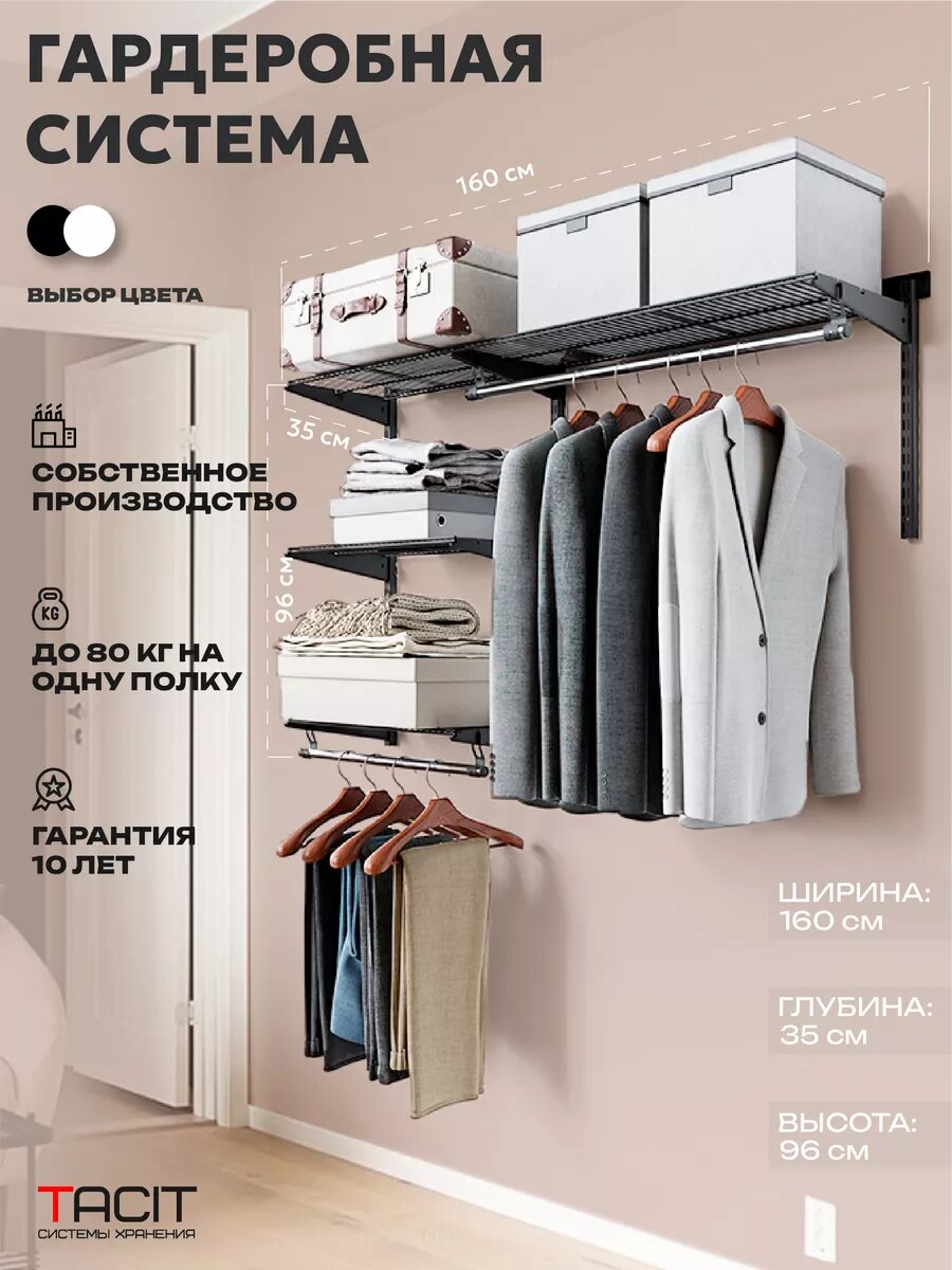 Настенная гардеробная система хранения с вешалкой для одежды