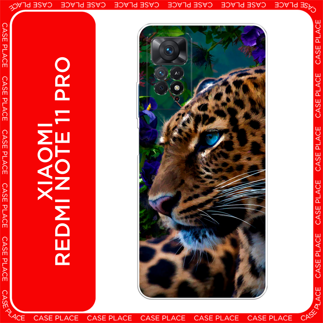 Чехол на Xiaomi Redmi Note 11 Pro / Сяоми Редми Нот 11 Про с принтом Хищный взгляд