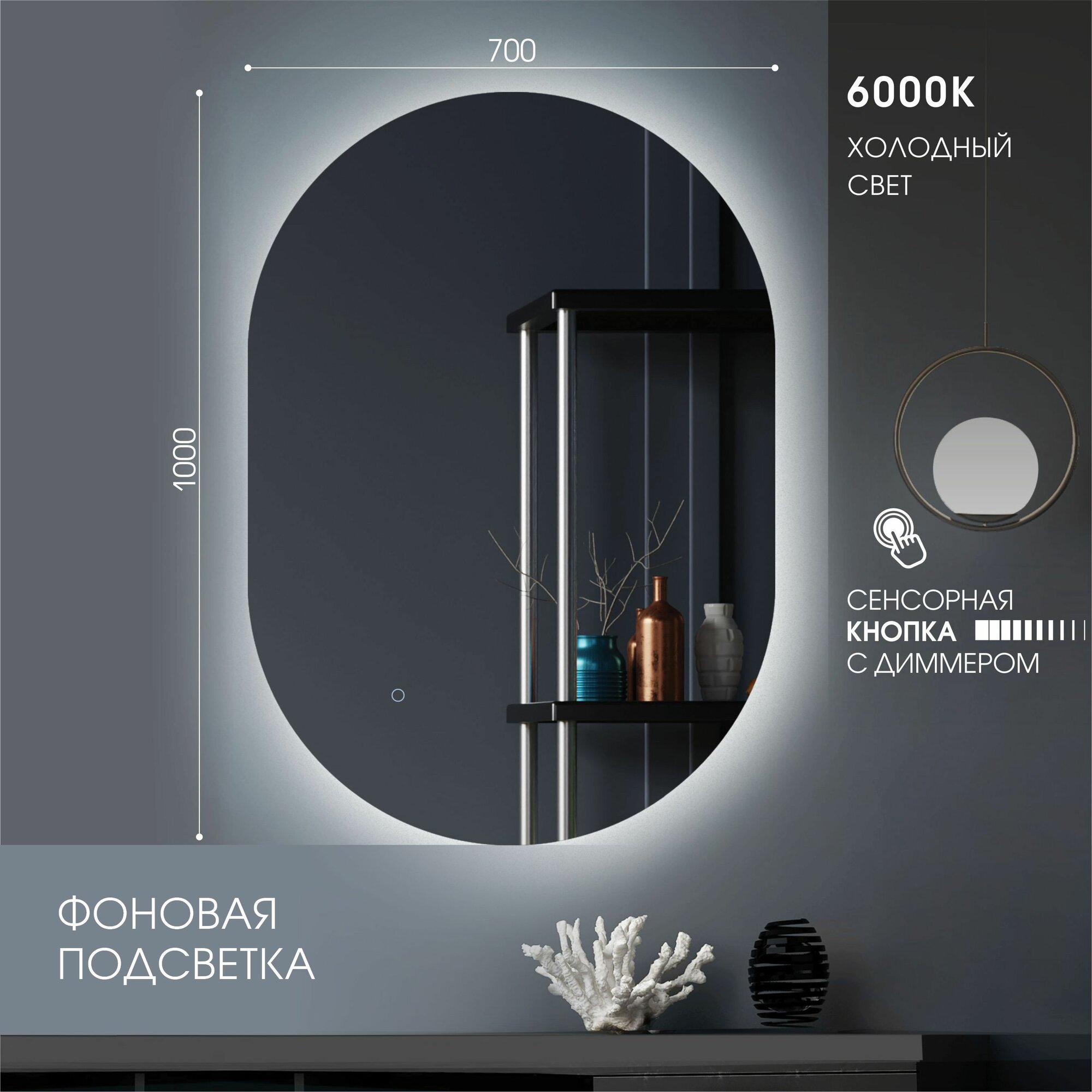 Зеркало интерьерное Финист, серия Keleno, 100 х 70 см, настенное, светодиодная подсветка, фоновая