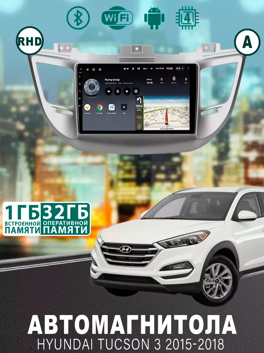 Магнитола для Hyundai Tucson 3 2015-2018 1/32 ГБ Bluetooth, FM/AM, GPS
