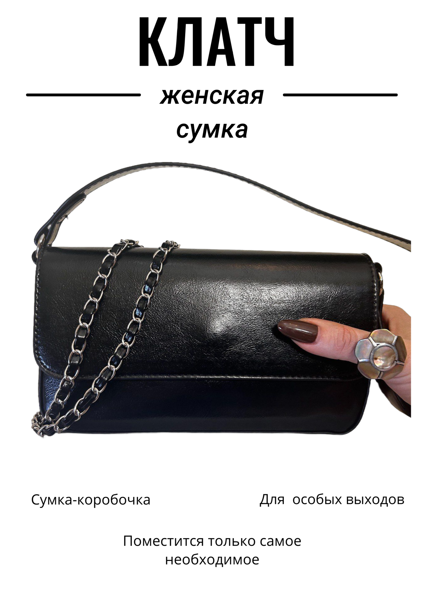 Сумка клатч