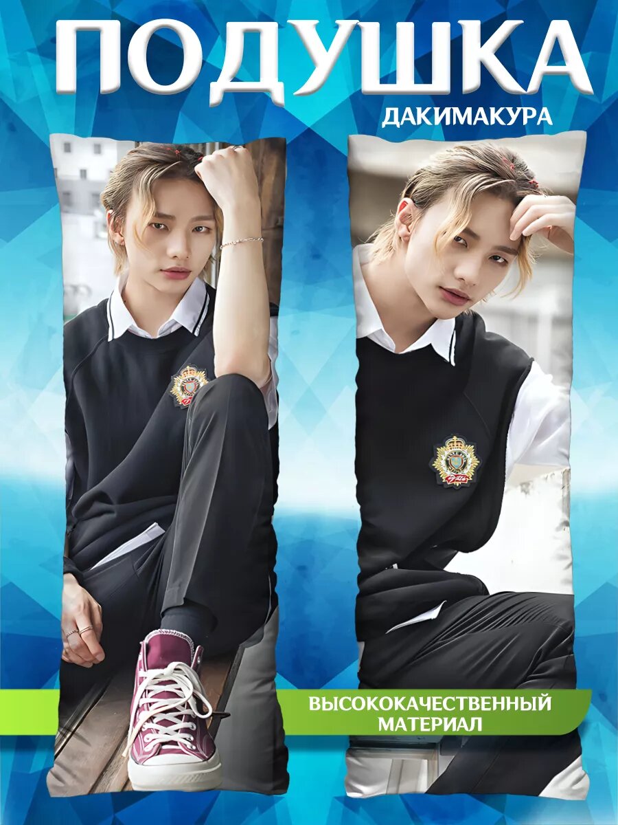 Подушка длинная Дакимакура Stray Кids Хенджин подарок 150х50