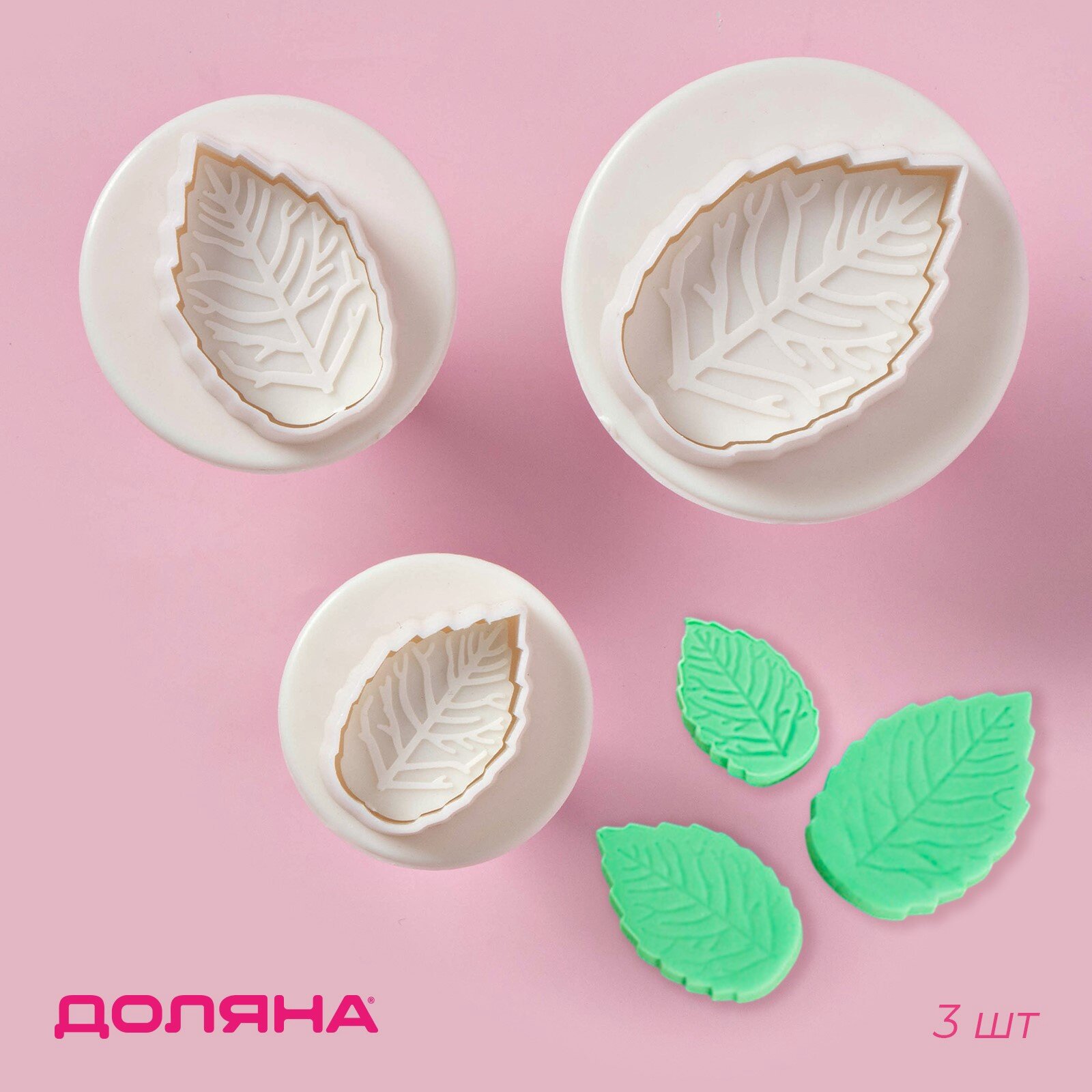 Плунжеры кондитерские Доляна «Лист», набор 3 шт, d=3.2/4/5 см, пластик, белые