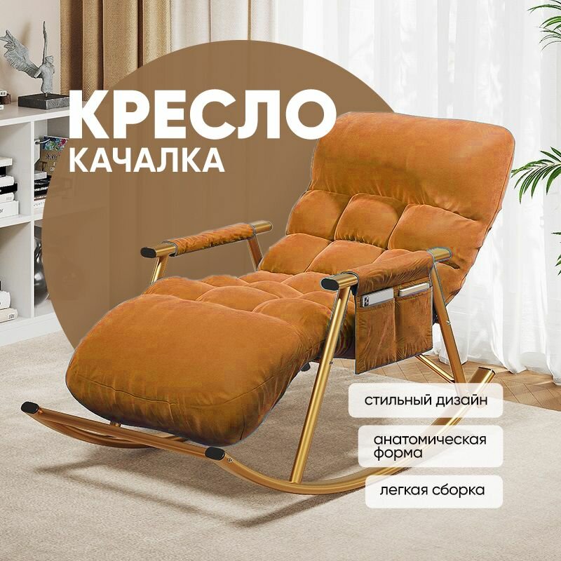 Кресло-качалка оранжевое с золотыми ручками-LINGJIA