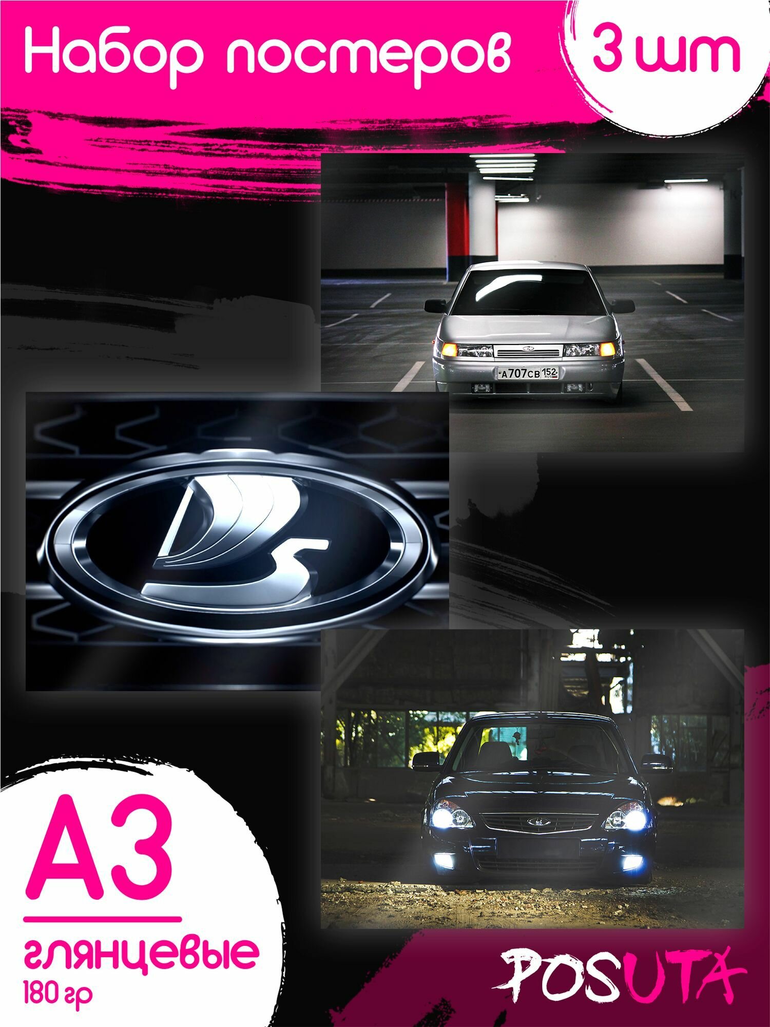 Постеры для интерьера автомобиль LADA