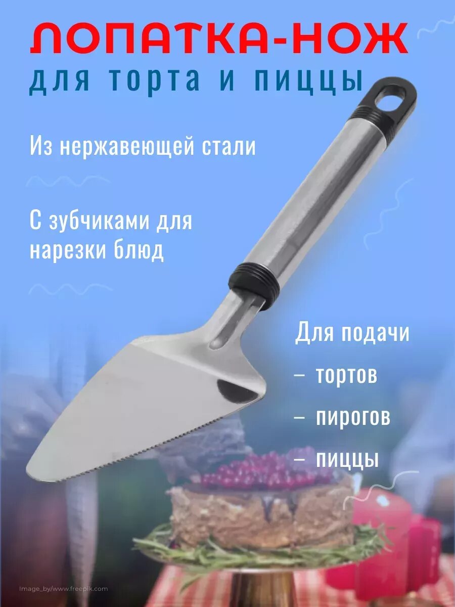 Металлическая лопатка, для торта, нержавеющая сталь, эргономичная ручка