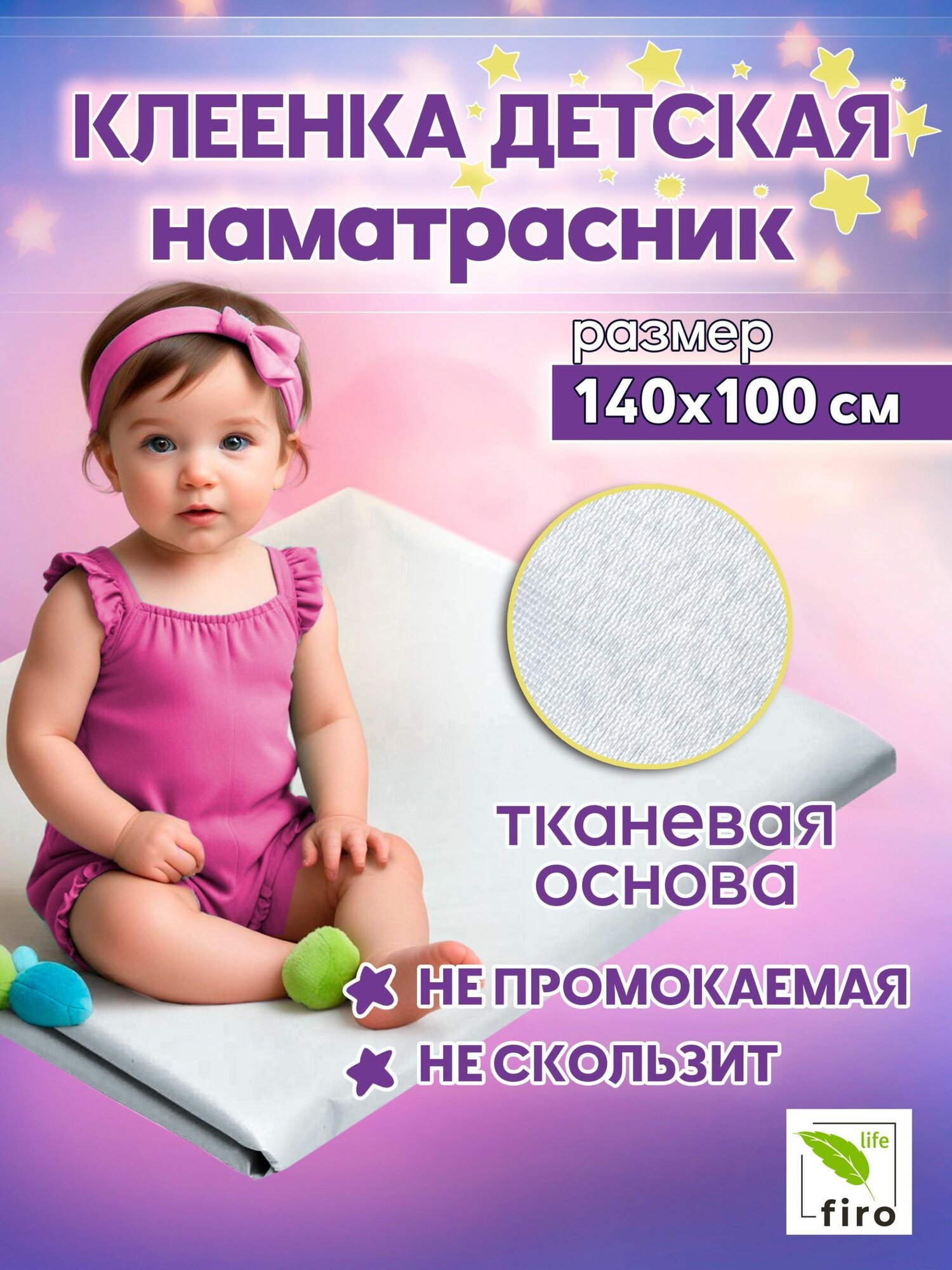 Клеенка детская белая ПВХ наматрасник 140х100 см белый