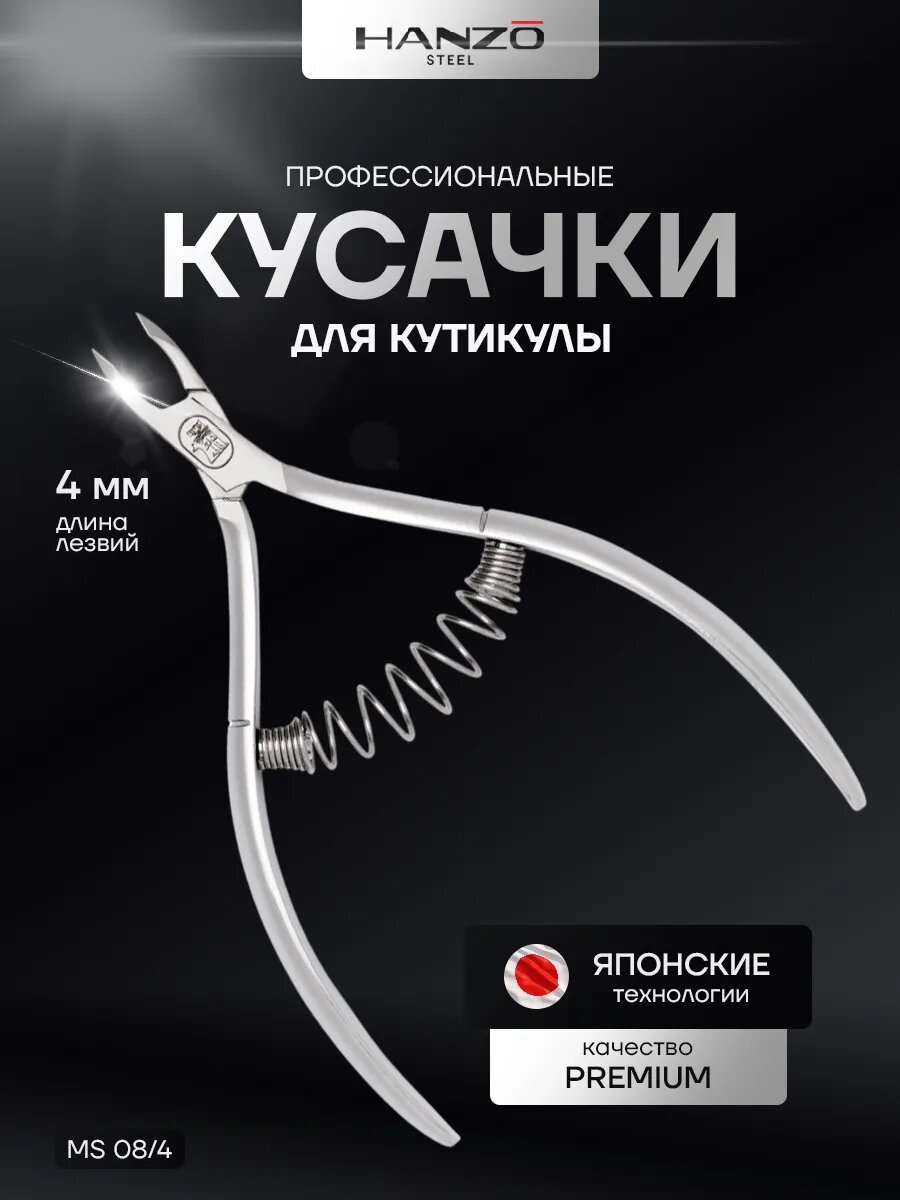 Кусачки для кутикулы профессиональные маникюрные