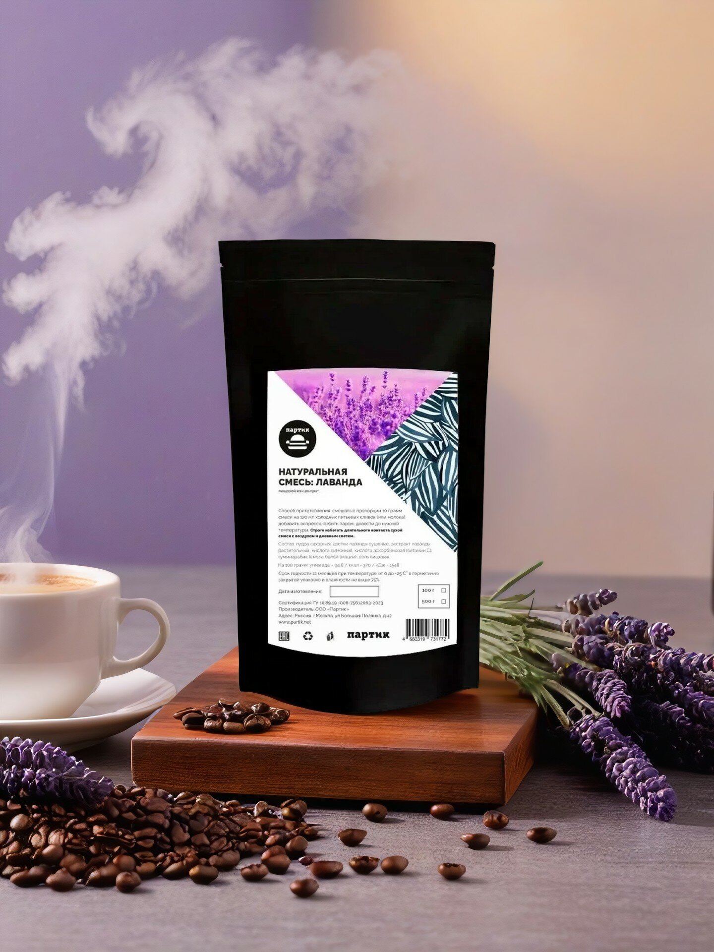 Сухой сироп для кофе: Лаванда 500 грамм