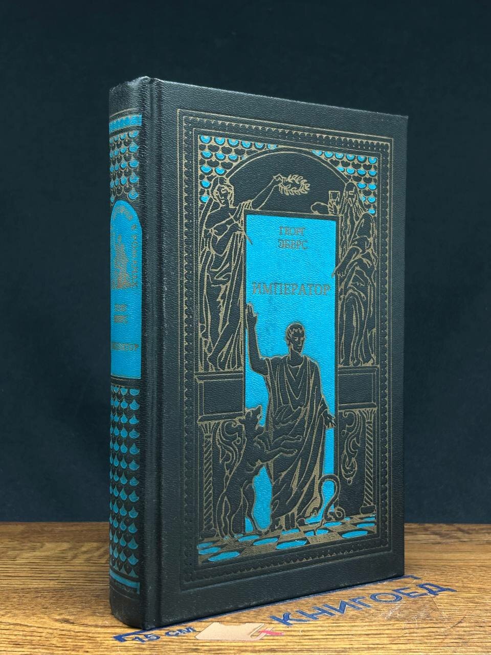 Книга. Атосса. Император 1993 (2042296709364)