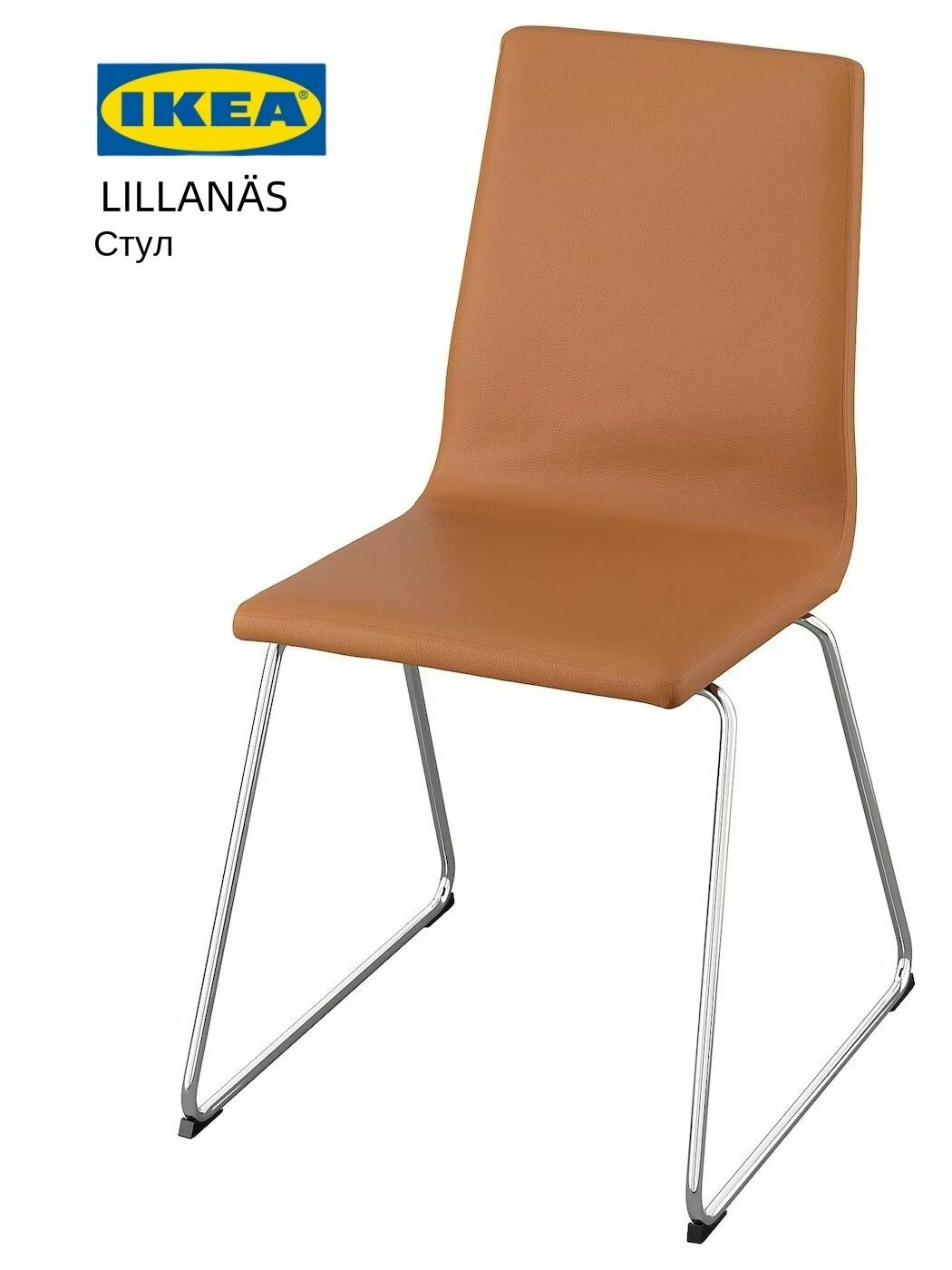 Кресло Ikea Lillanas