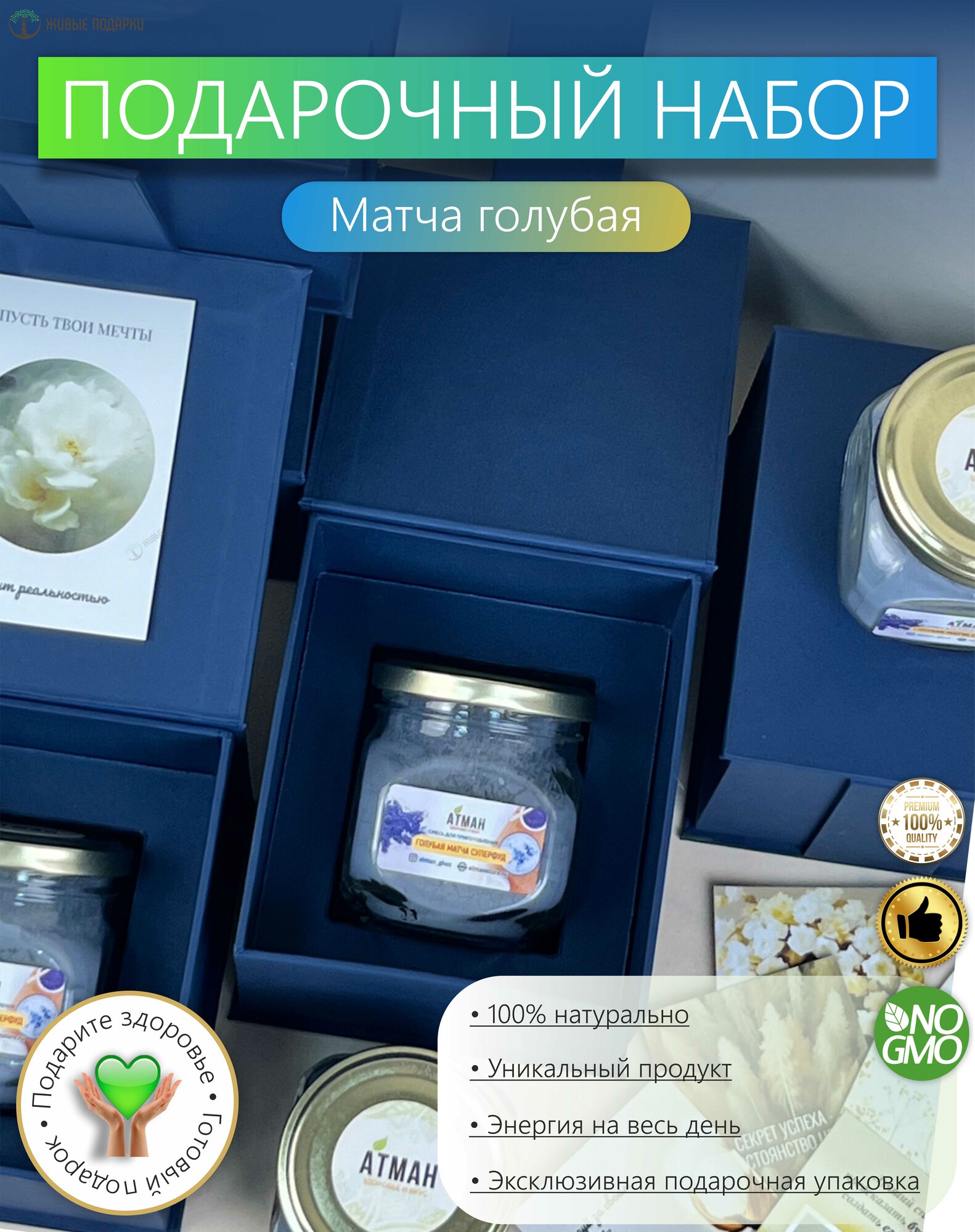 Чай "Матча Голубая" Живые Подарки, в подарочной коробке, на магните, с хлястиком