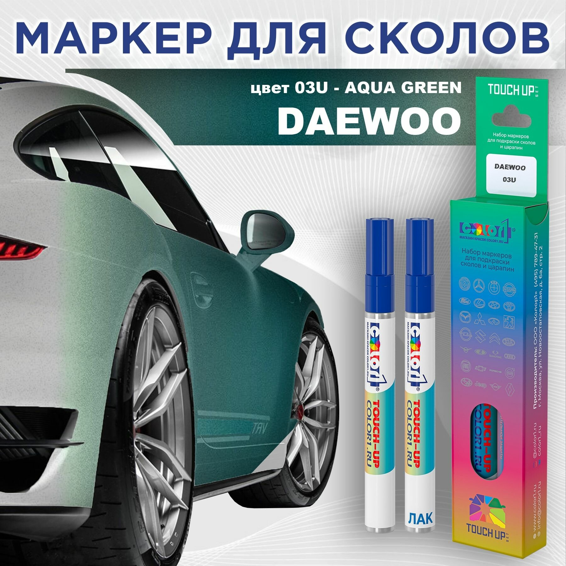 Маркер с краской COLOR1 для DAEWOO - AQUA GREEN, цвет 03U