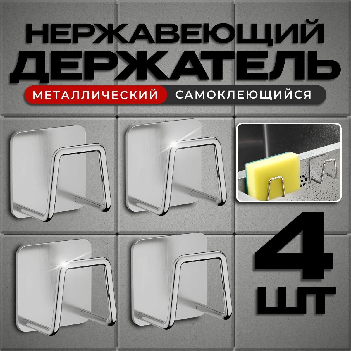 Держатель для губки и мыла на раковину из нержавеющей стали — компактный кухонный органайзер для чистоты и порядка