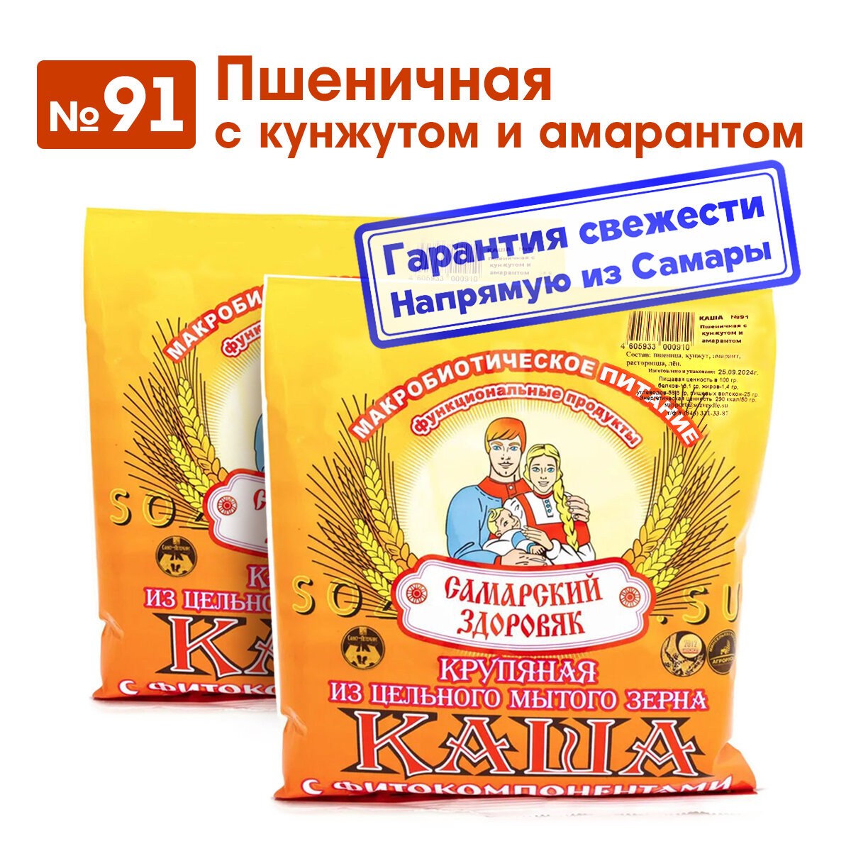 Каша "Самарский Здоровяк” №91 Пшеничная с кунжутом и амарантом, 240 г х 2 шт