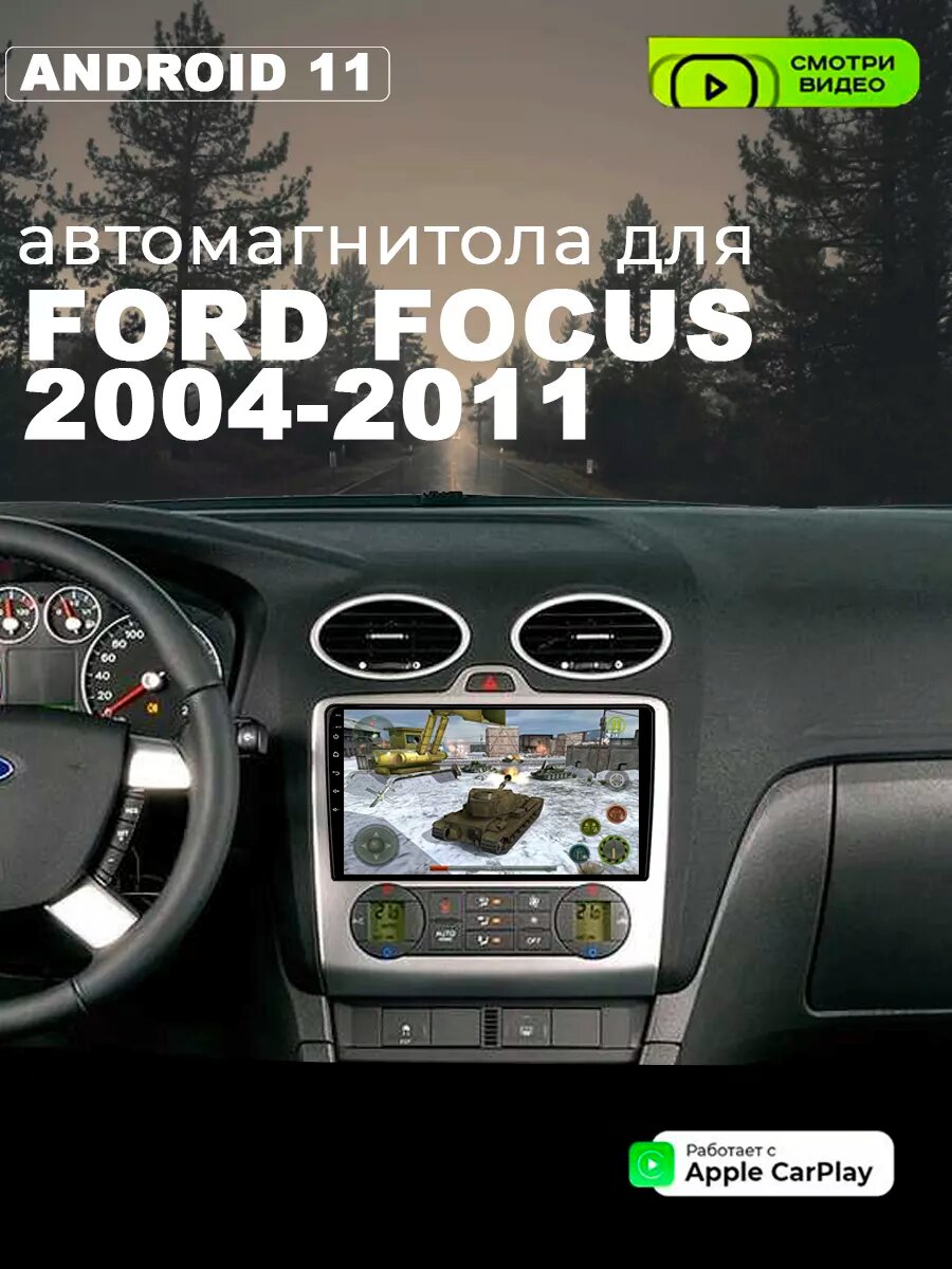 Магнитола Форд фокус 2 2004-2011 на Андроид 2/32Gb, Bluetooth, FM/AM, GPS