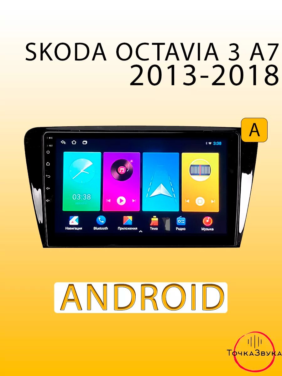 Автомагнитола Skoda Octavia 3 A7 2013-2018 2/32 Gb, Bluetooth, FM/AM, GPS