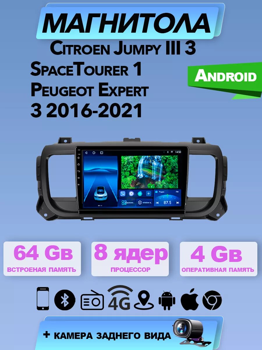 АвтомагнитолаTS18PRO Citroen Jumpy III 3 16-21 4/64Gb, Bluetooth, FM/AM, GPS