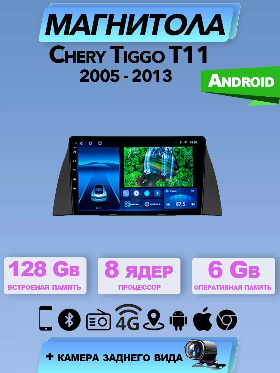 АвтомагнитолаTS18PRO Chery TiggoT11 1 2005–2013 6/128Gb, Bluetooth, FM/AM, GPS