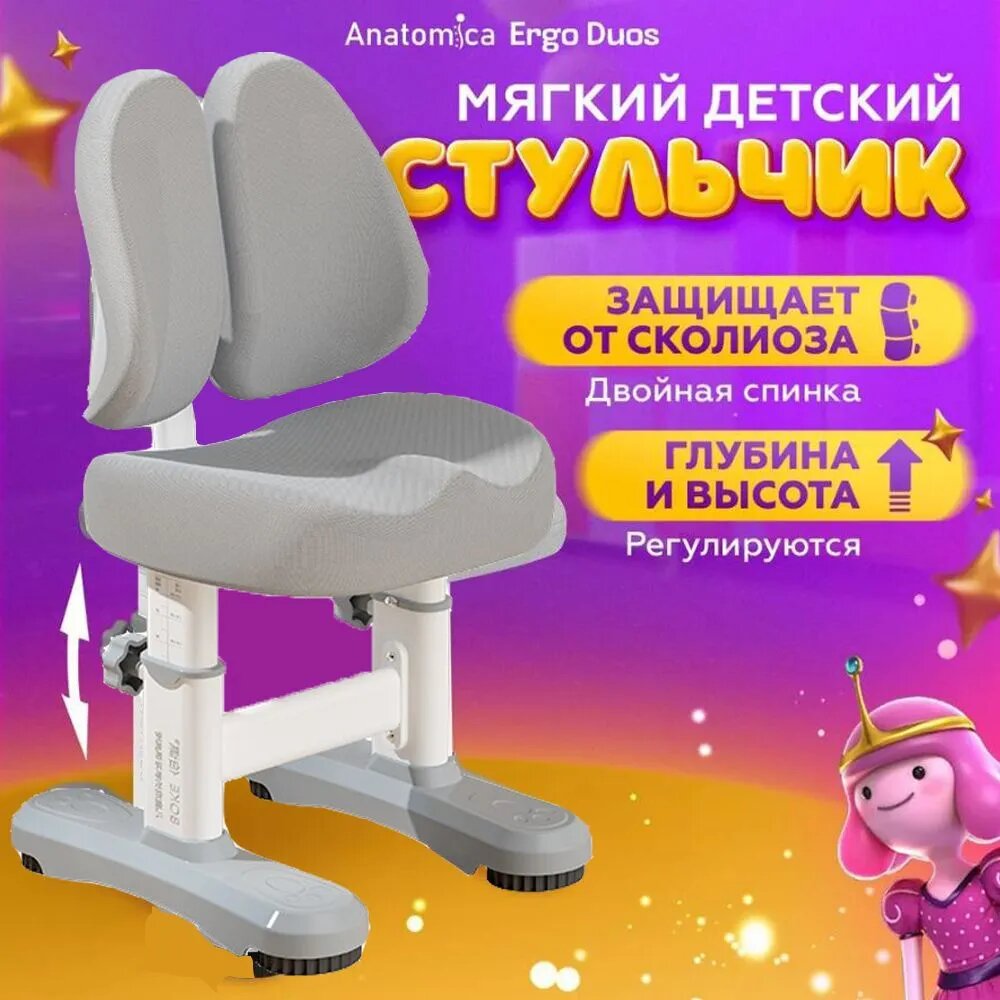 Растущий стул