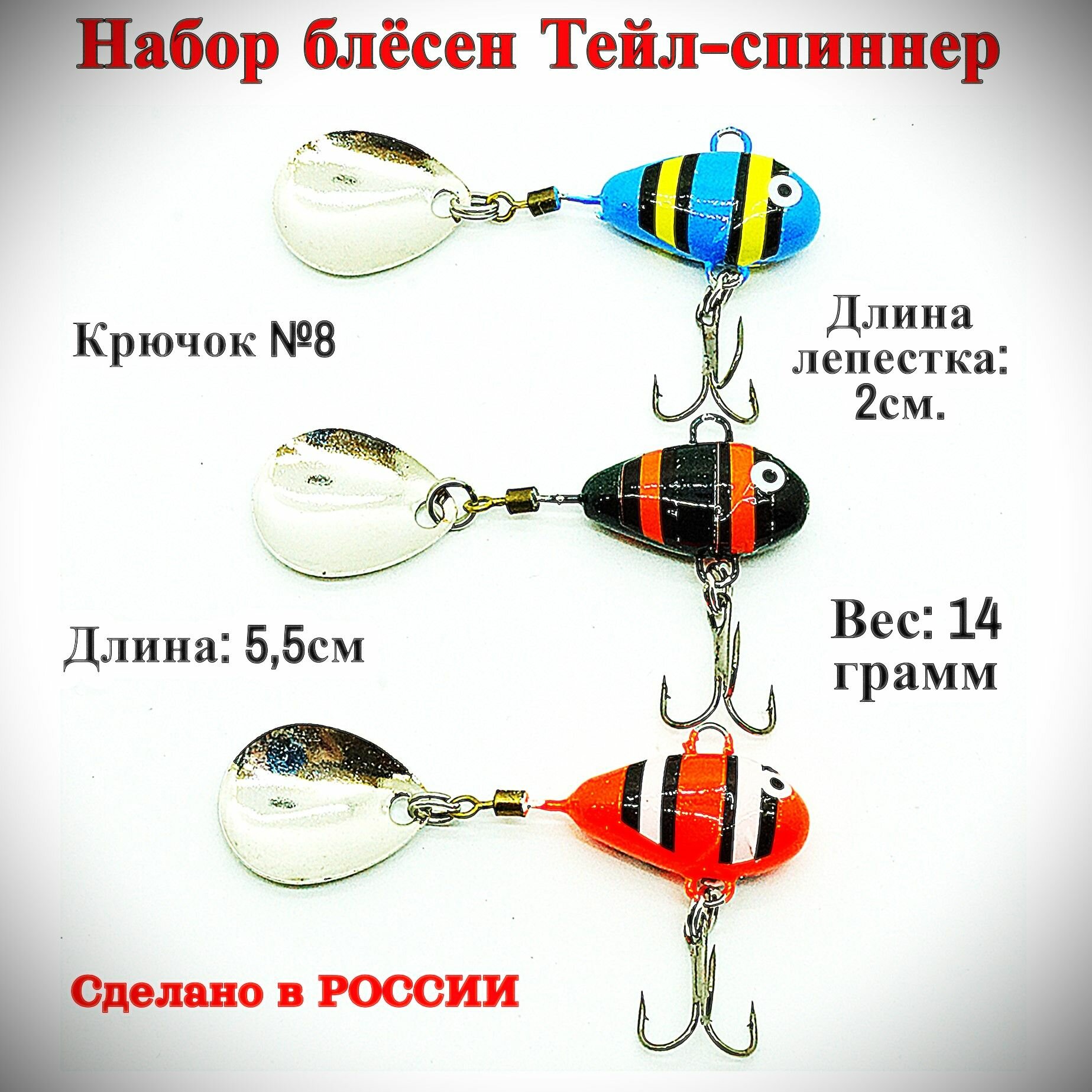 Рыболовный набор блесна вертушка Тейл-спиннер на хищника 14 грамм