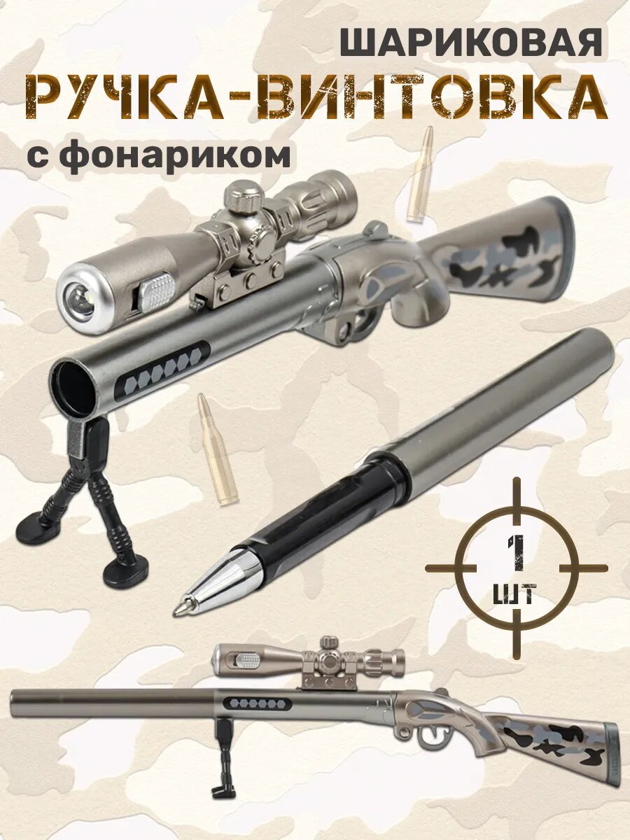 Darvish Ручка шариковая "Винтовка" с фонариком