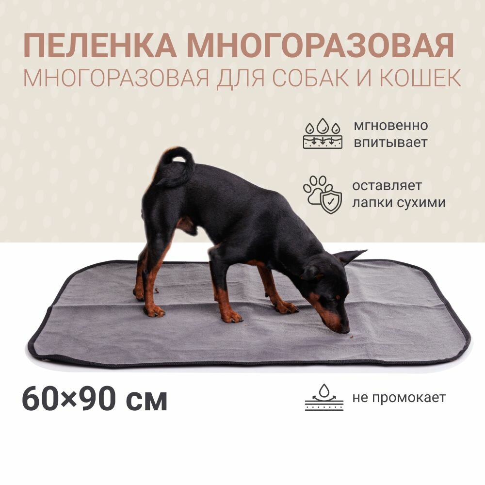 Пеленка многоразовая 60x90 см для собак, серая