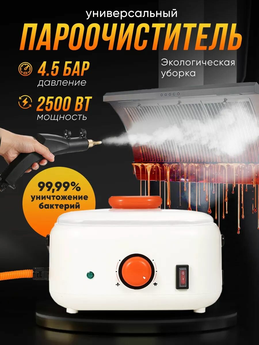 Пароочиститель SteamCleaner 1201 для дома универсальный ручной, для уборки кухни, мытья окон и плитки / парогенератор очиститель с насадками для стекол, шелевой и щетками в комплекте -kpa