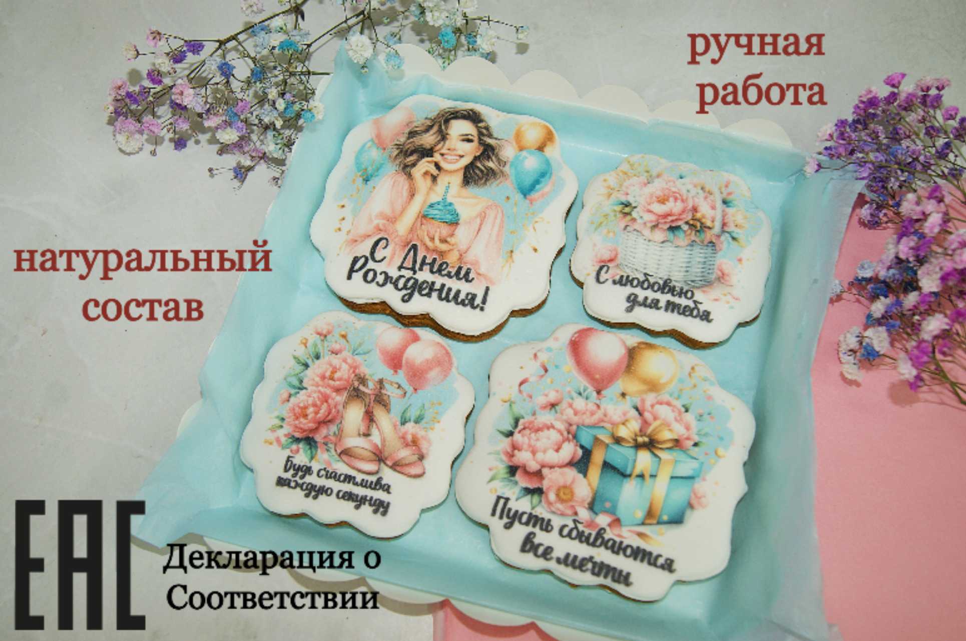 Пряники на день рождение