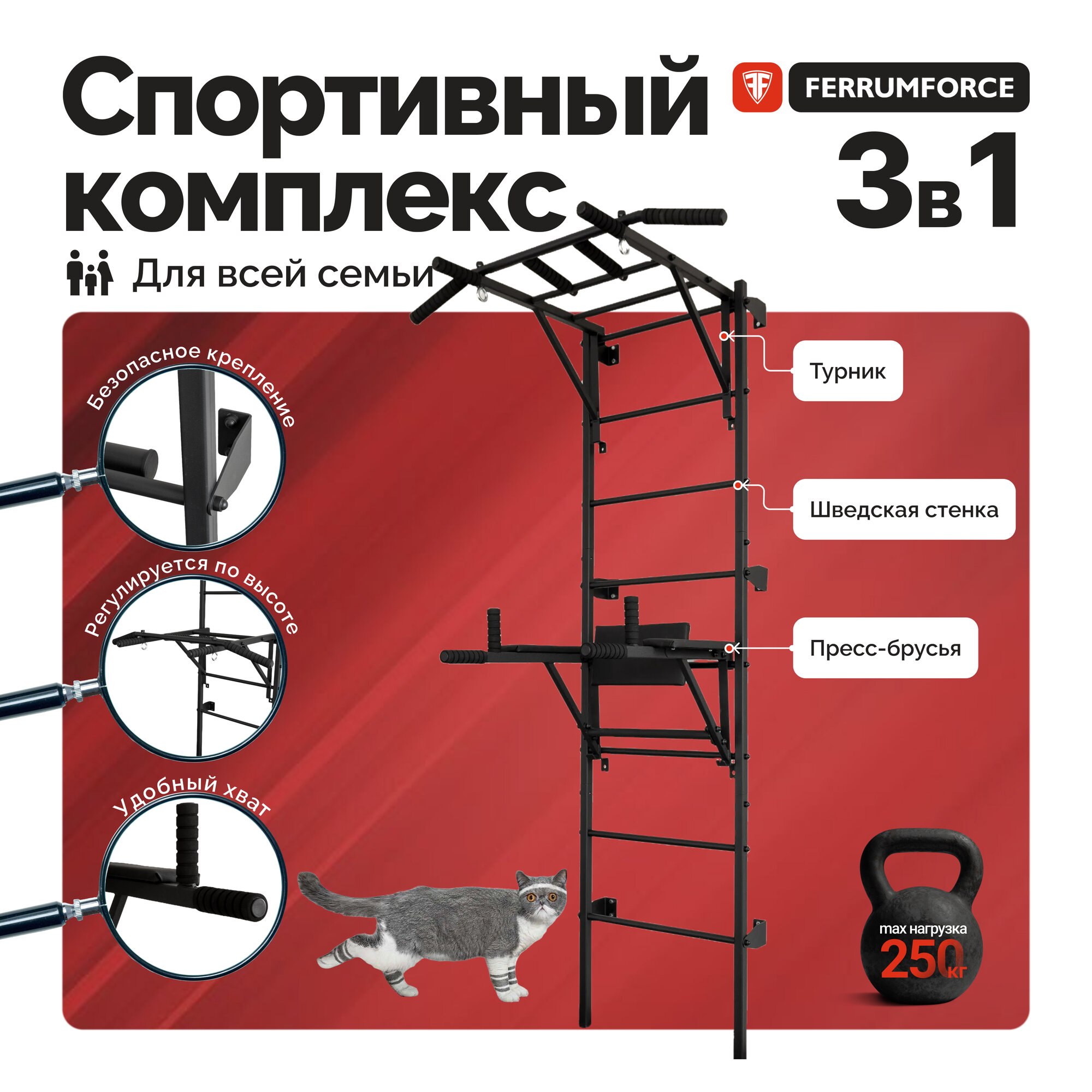 FerrumForce спортивный комплекс MR2 Шведская стенка, турник-рукоход, тренажёр Брусья+Пресс+Упор для штанги