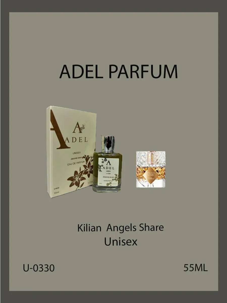 Духи Lux77 "Adel", по мотивам Angels' Share, восточные, унисекс, 55 мл