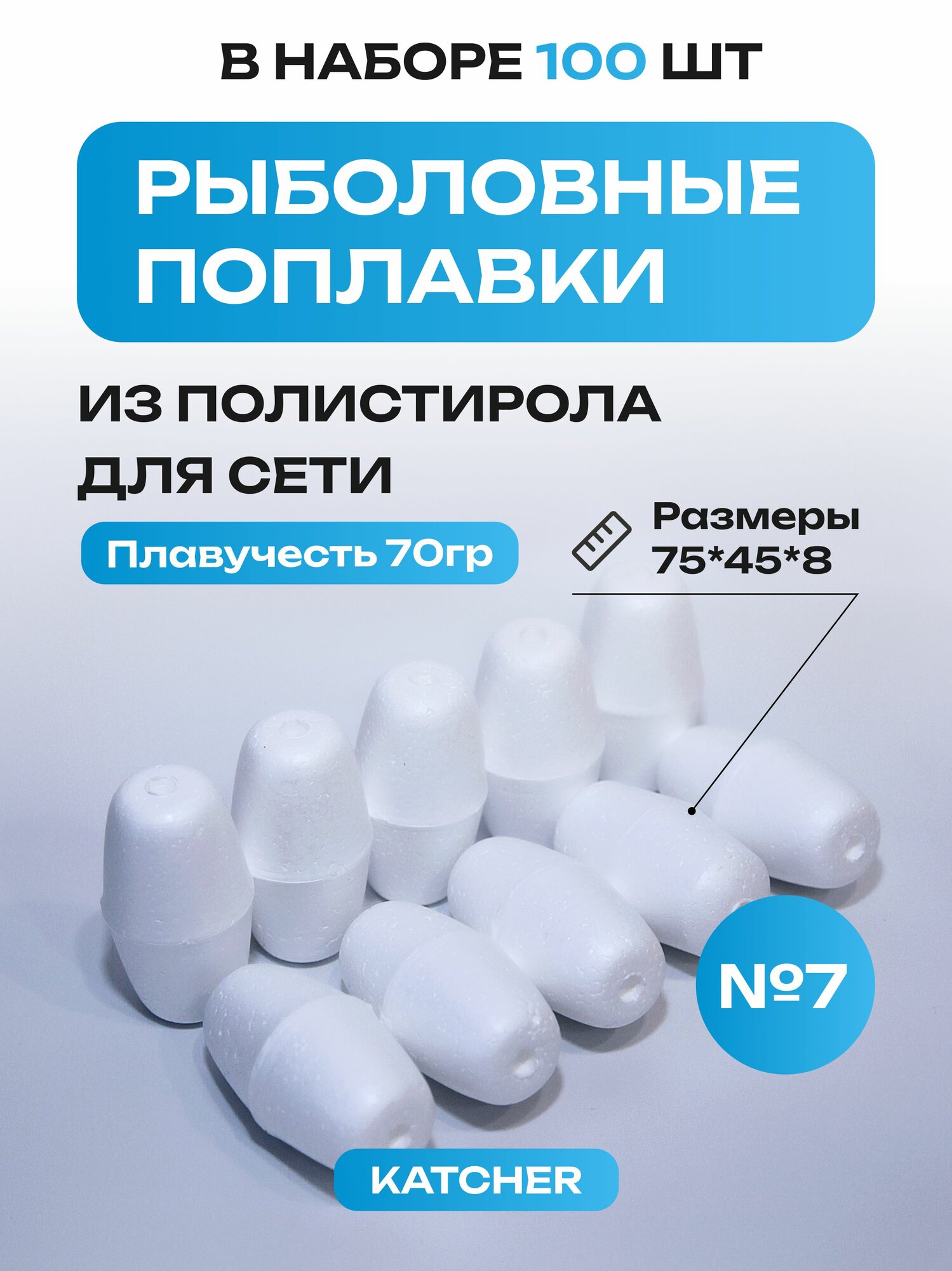 Поплавок для рыбалки/сетей, 70гр, 100 шт