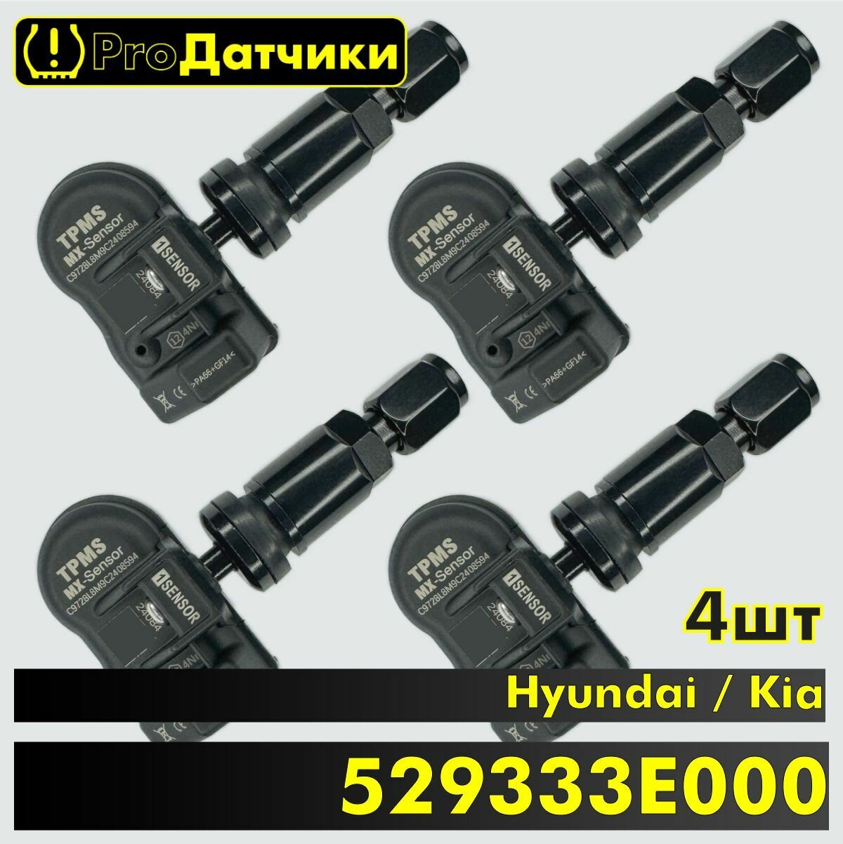 1Sensor для Hyundai / Kia 529333E000 Черный 4шт