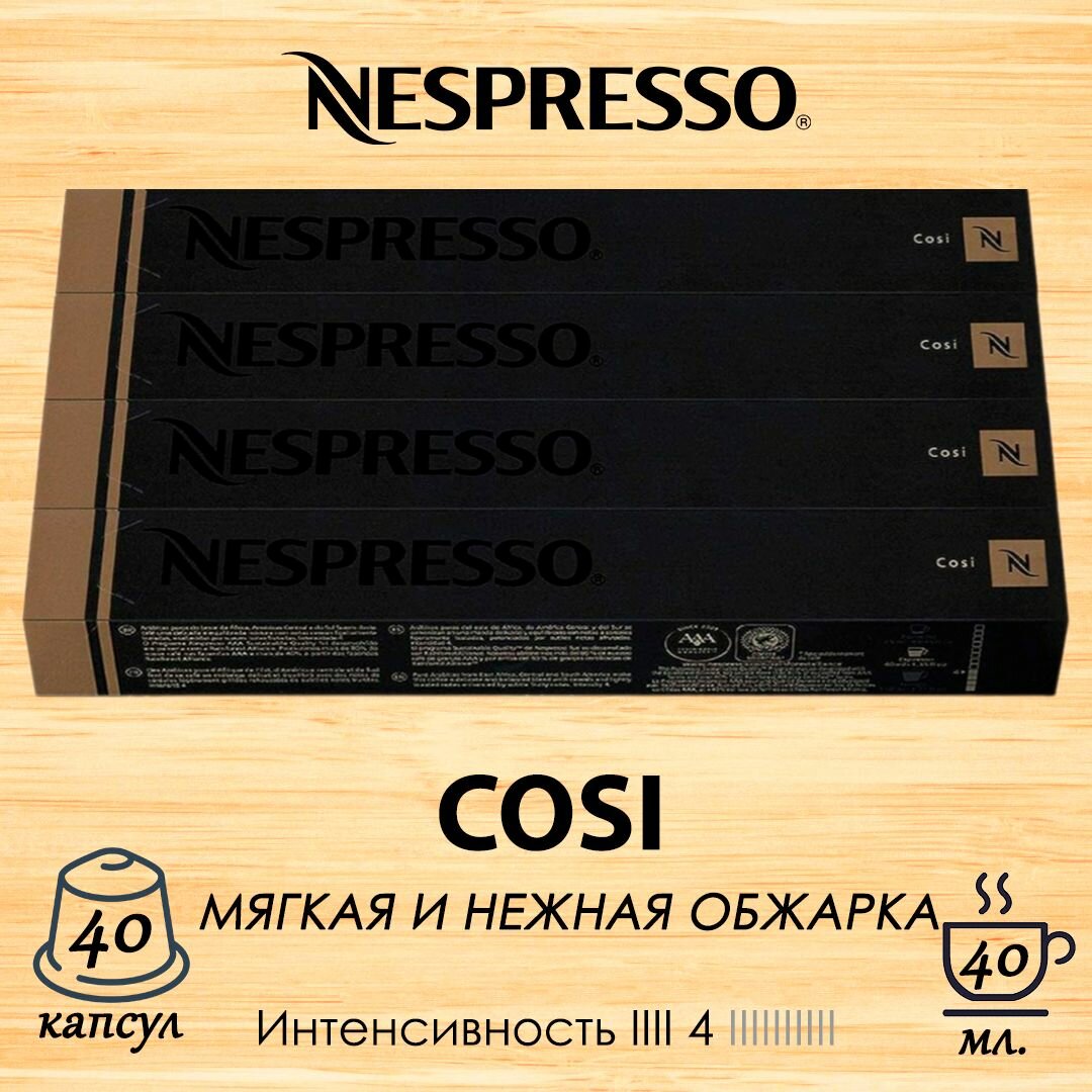 Кофе в капсулах Original Nespresso Cosi, 10 кап. в уп, 4 уп.